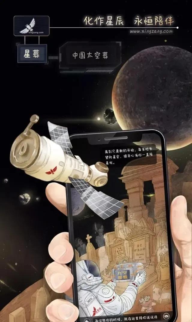 Flying in the sky, Xingyuan Technology launched a space burial service ...