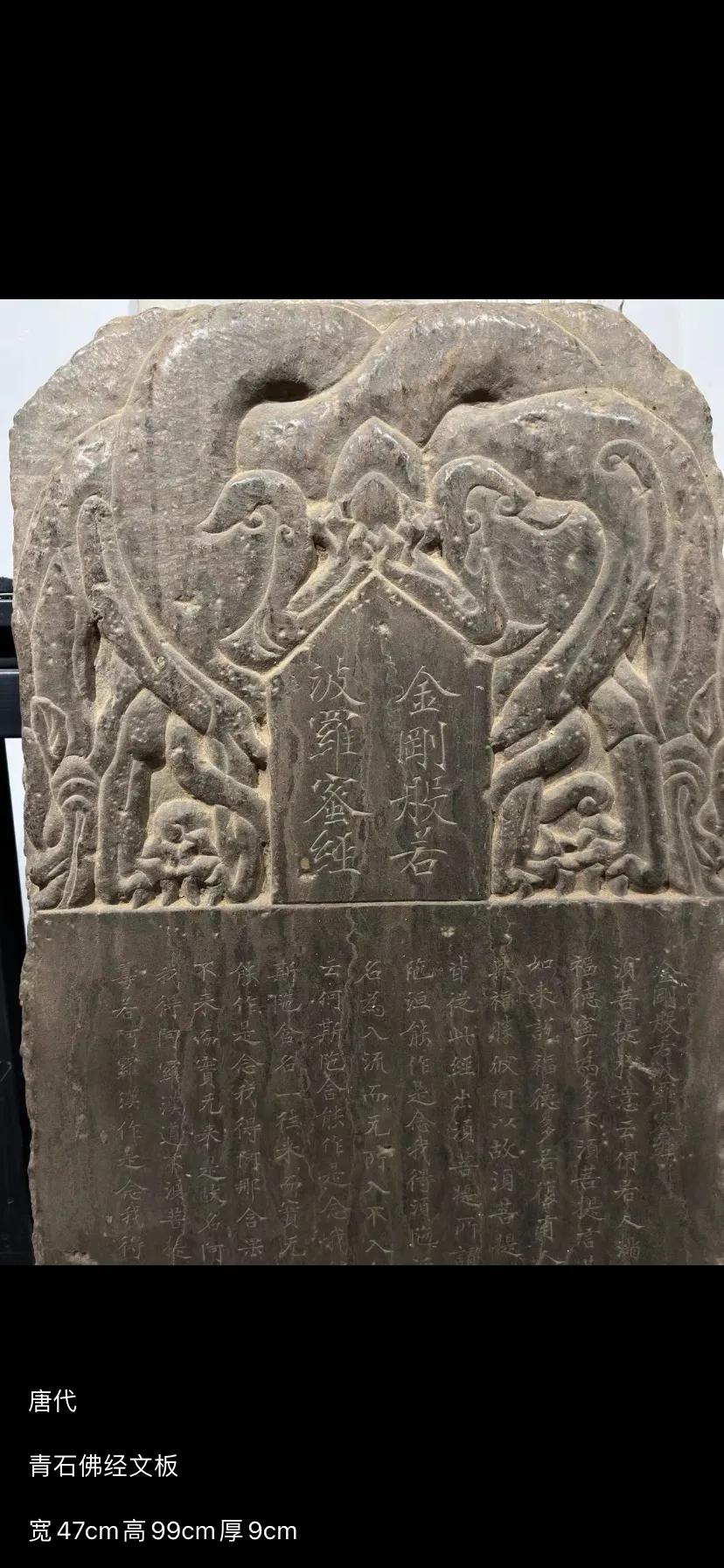 Bluestone Buddhist scripture tablet of Tang Dynasty - iNEWS