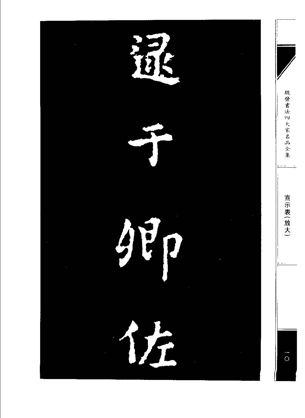 Enlarged version of Zhong Yao's classic lower case "Declaration Form ...