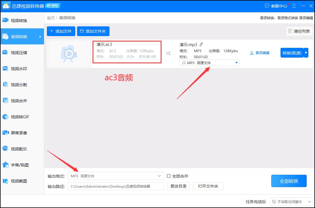 How to convert ac3 audio to mp3?Teach you ac3 audio conversion format ...