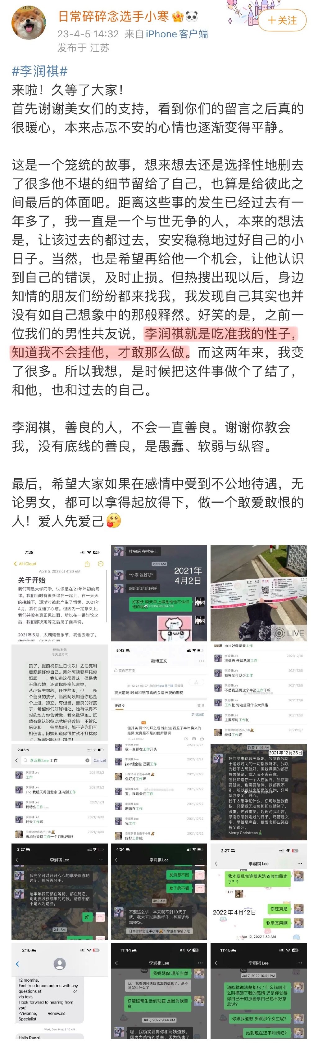 Li Runqi issued an article in response to the love controversy and the ...