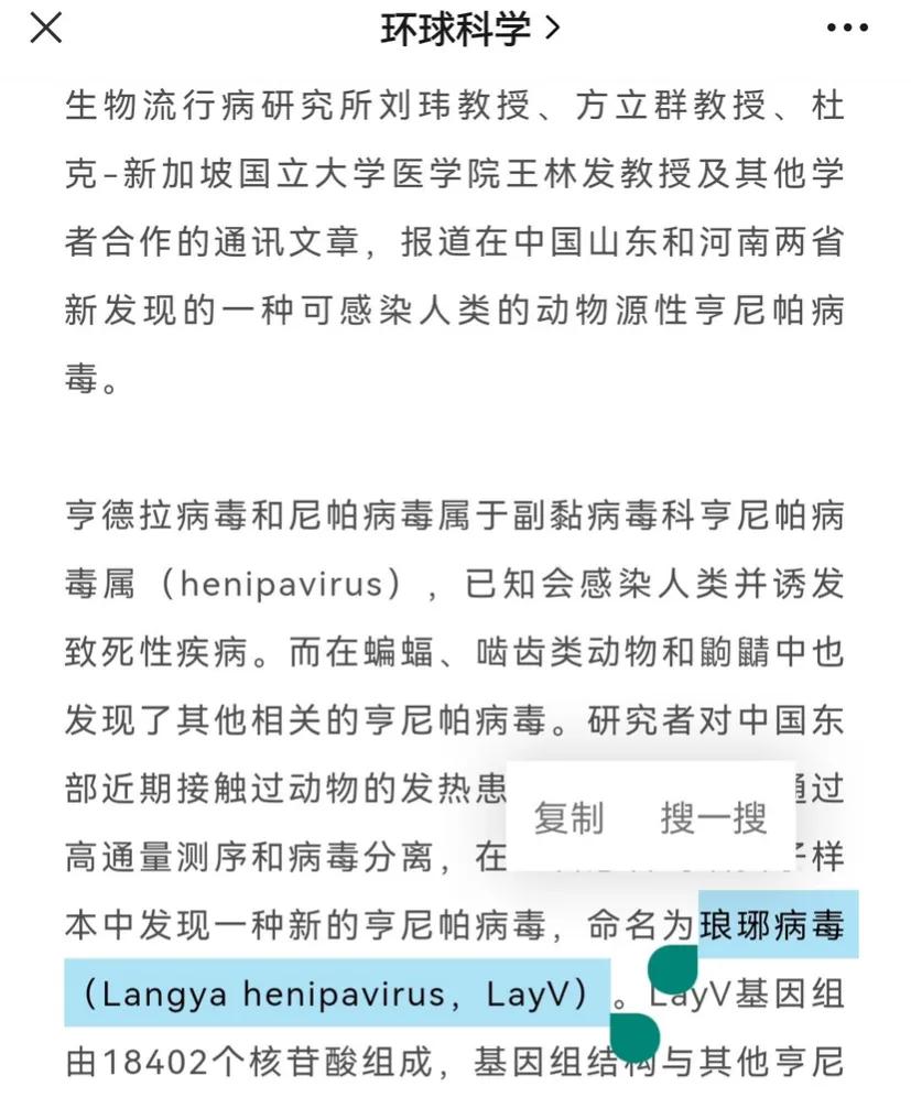 Surging news reported the discovery of a new virus in China, and ...