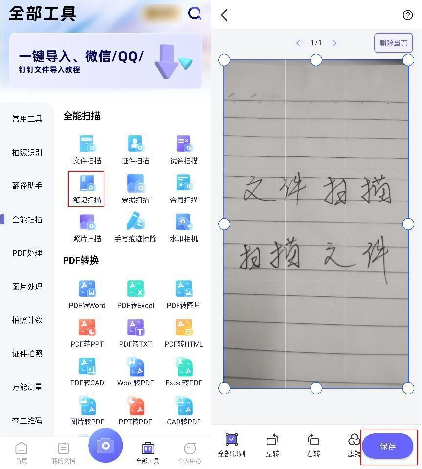 How does note scanning work? How to scan notes into pictures - iNEWS