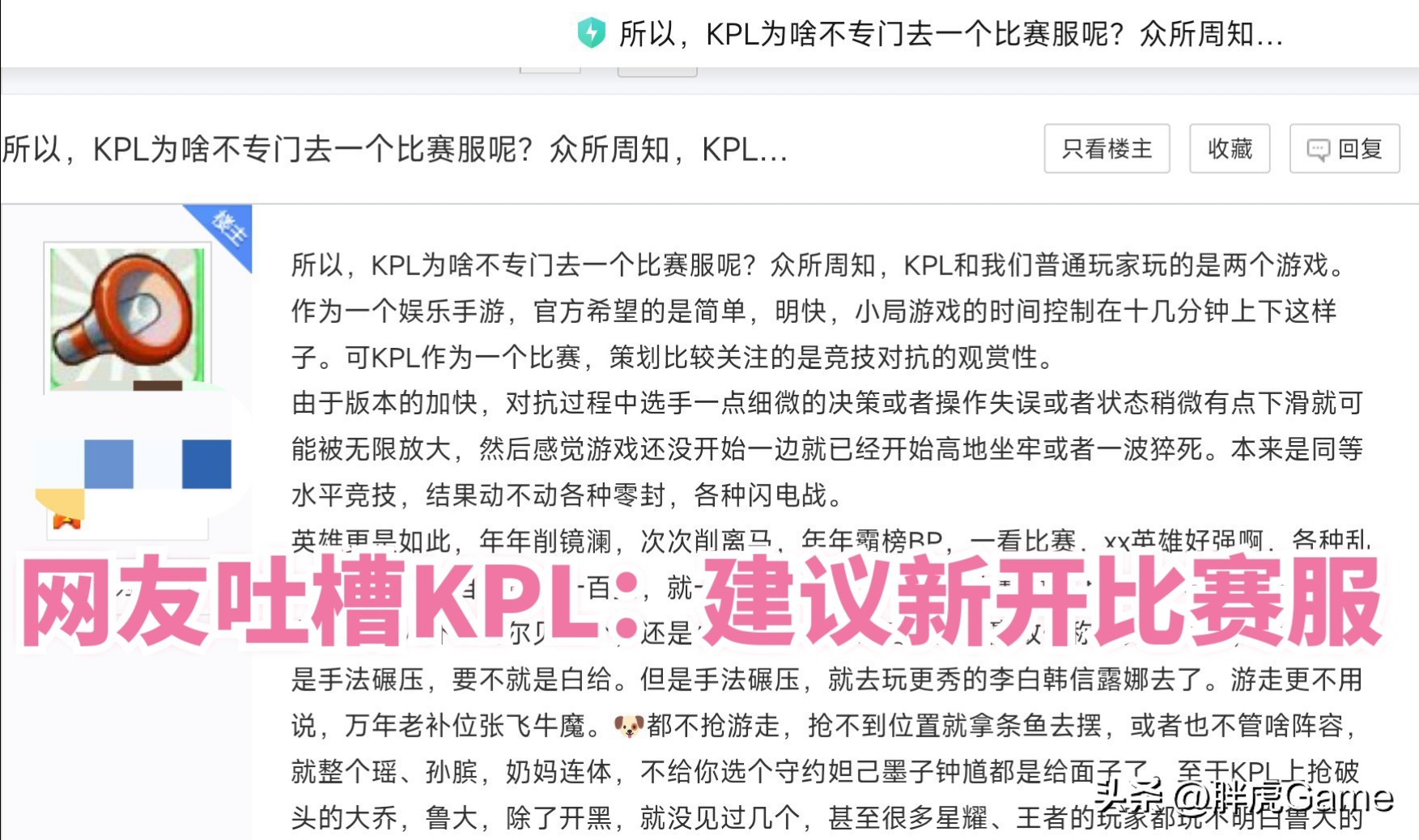 Netizens complained about KPL: It should be a special competition suit ...