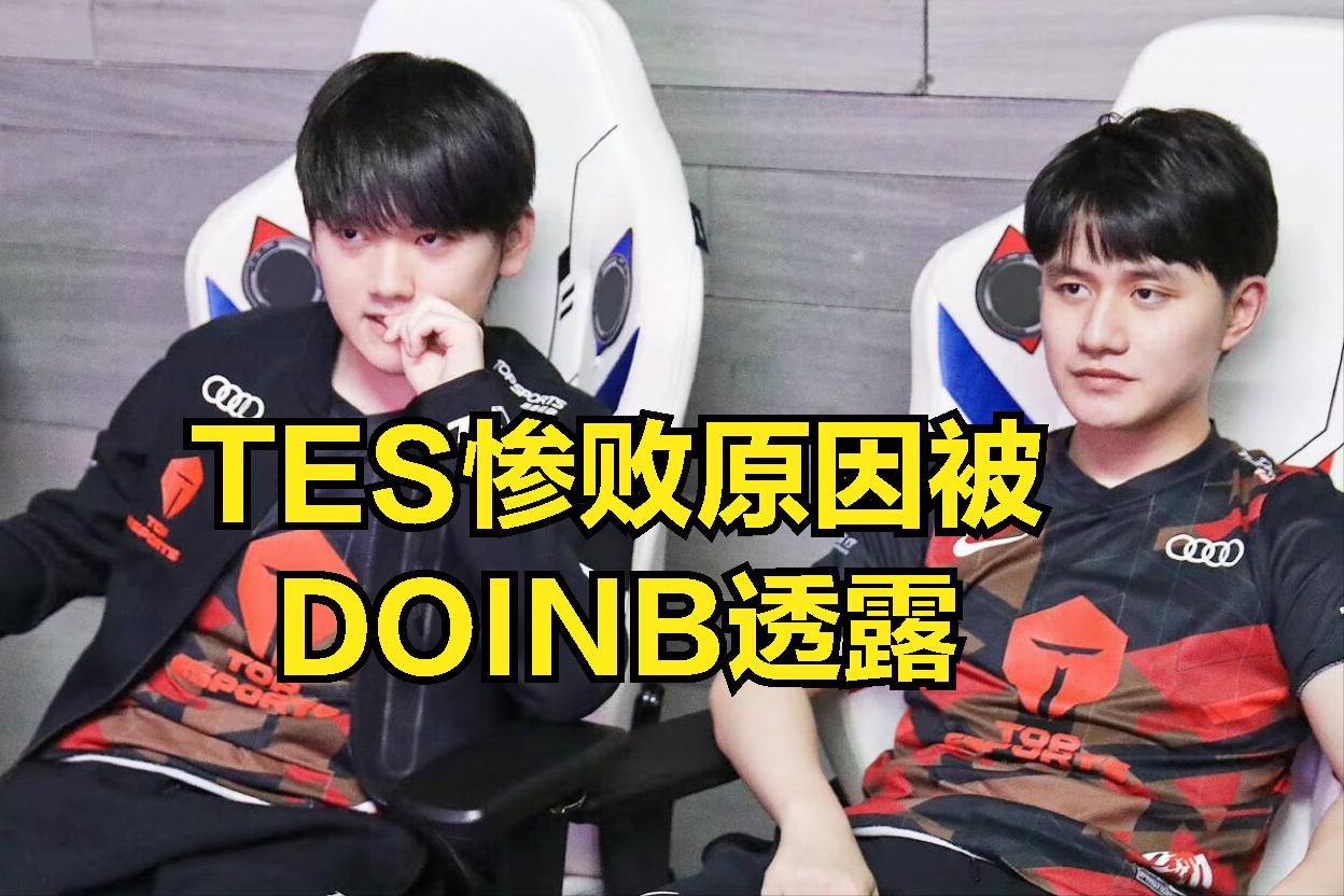Will V5 have a chance to win the World Championship?DOINB live broadcast sharp comment on the ...