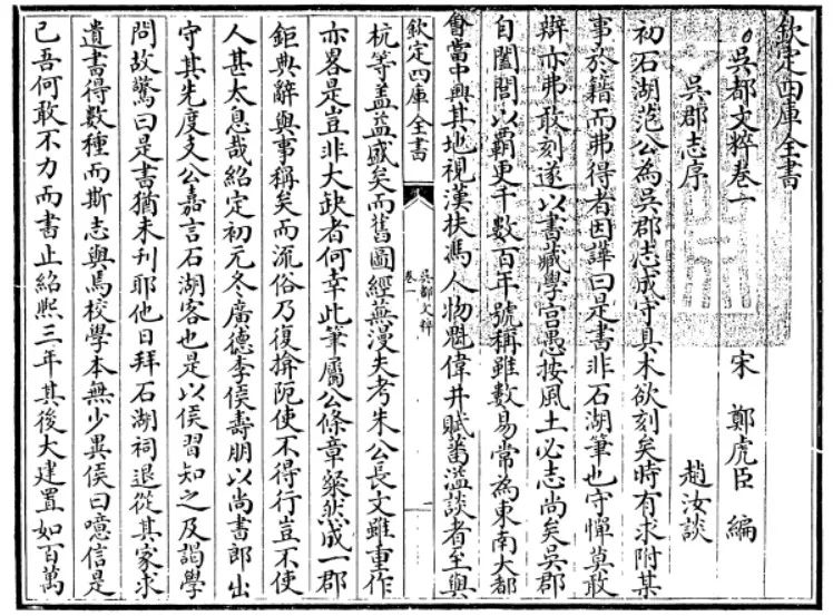 History of Book Collection: Gu Yuan, Yihailou and "Wujun Wenbian" - iMedia