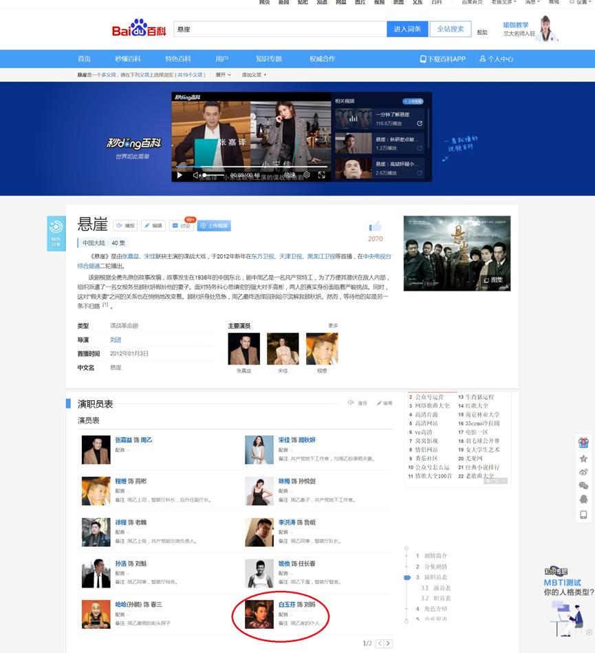Liu Ma, the most mysterious character in and out of "The Cliff" - iNEWS