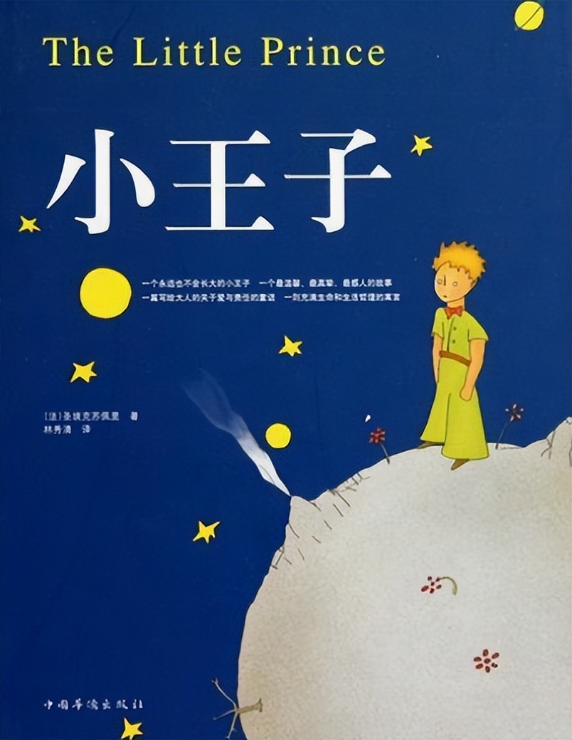 "The Little Prince": Behind the love of hundreds of millions of readers ...