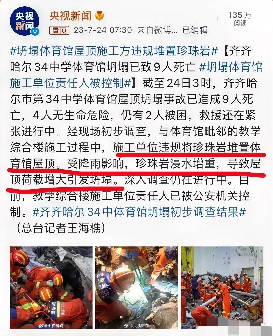 Perlite! The mystery of the collapse of the Qiqihar Gymnasium was ...