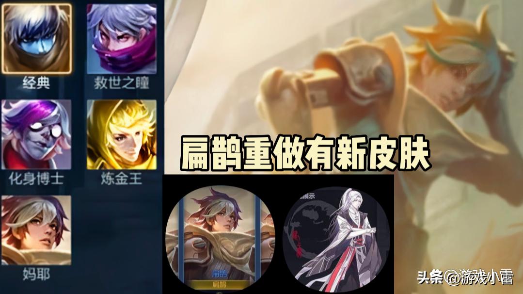 Bian Que's new skin chooses one, Taiyi real person and Donghuang laugh ...