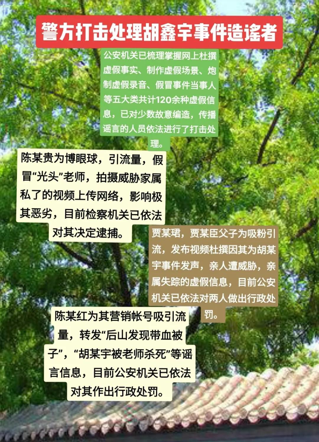 Believe in the official announcement of the Hu Xinyu incident and let ...