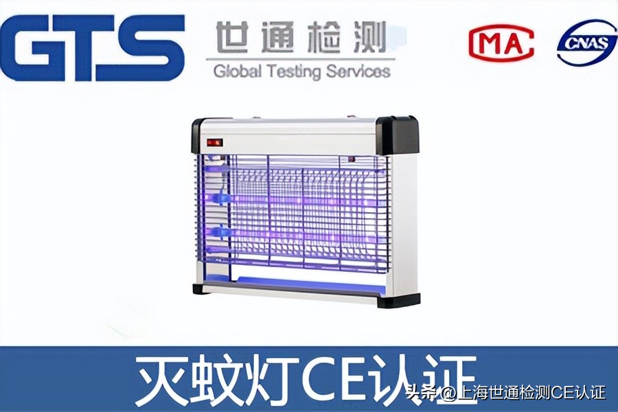 How to apply for CE certification of mosquito killer lamp? - iNEWS