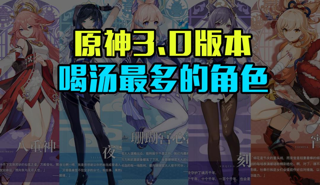 Who is the old character who drinks the most soup in Yuanshen 3.0?Son of God, Ye Lan, Heart Sea ...