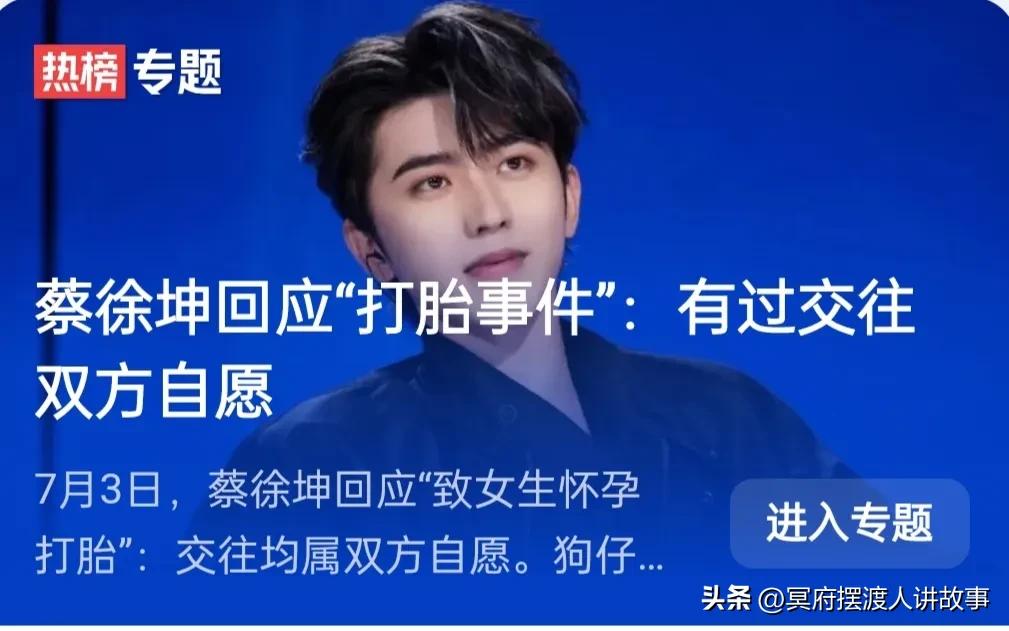 What do you think of Cai Xukun's denial of forced abortion? - iNEWS
