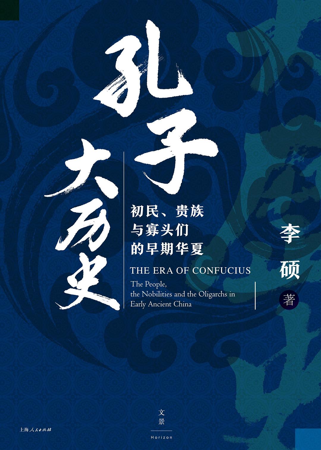 The Historical World of Confucius——Reading "The Great History of ...