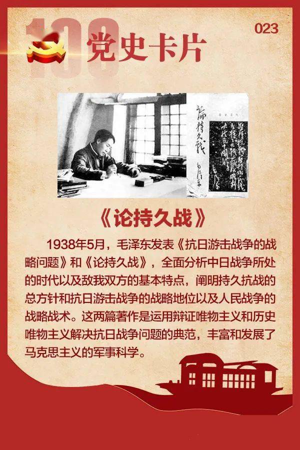 Thoughts on a brief reading of "On Protracted War" in "Selected Works ...