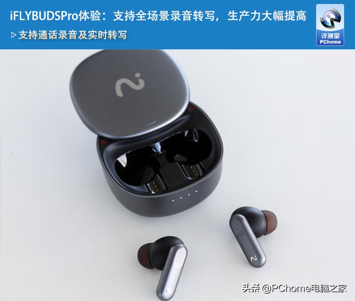 iFLYBUDSPro experience: supports full-scene recording and transcription ...