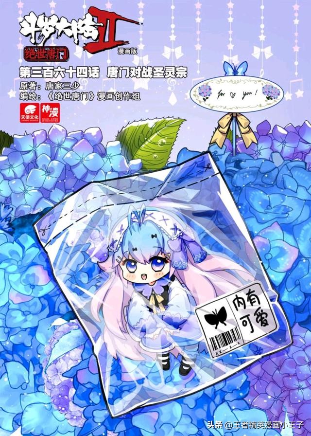 Peerless Tang Sect: Wang Qiuer conquered Yu Tianlong, Tang Sect Holy ...