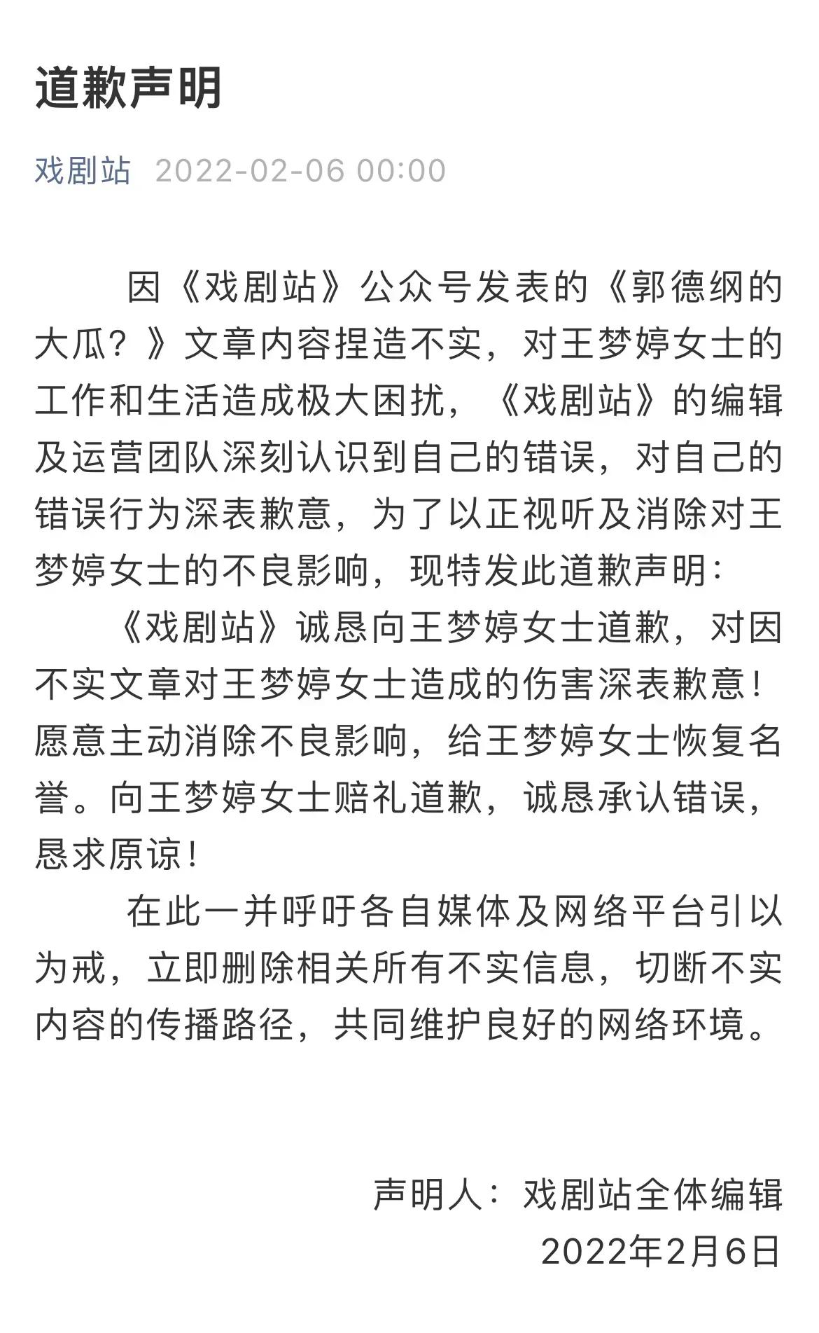 Wang Mengting chose to forgive those who spread rumors about her and Guo Degang. Is this a farce ...
