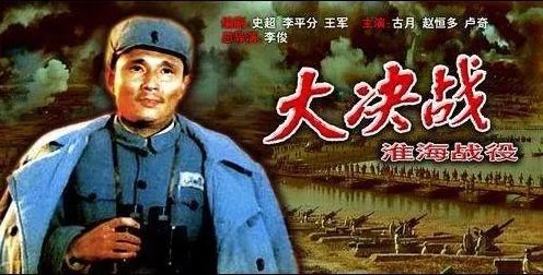 Who commanded the Huaihai Campaign? - iNEWS