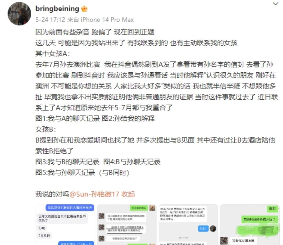 It was revealed that Sun Minghui was "on four boats", without comparison, there would be no harm ...