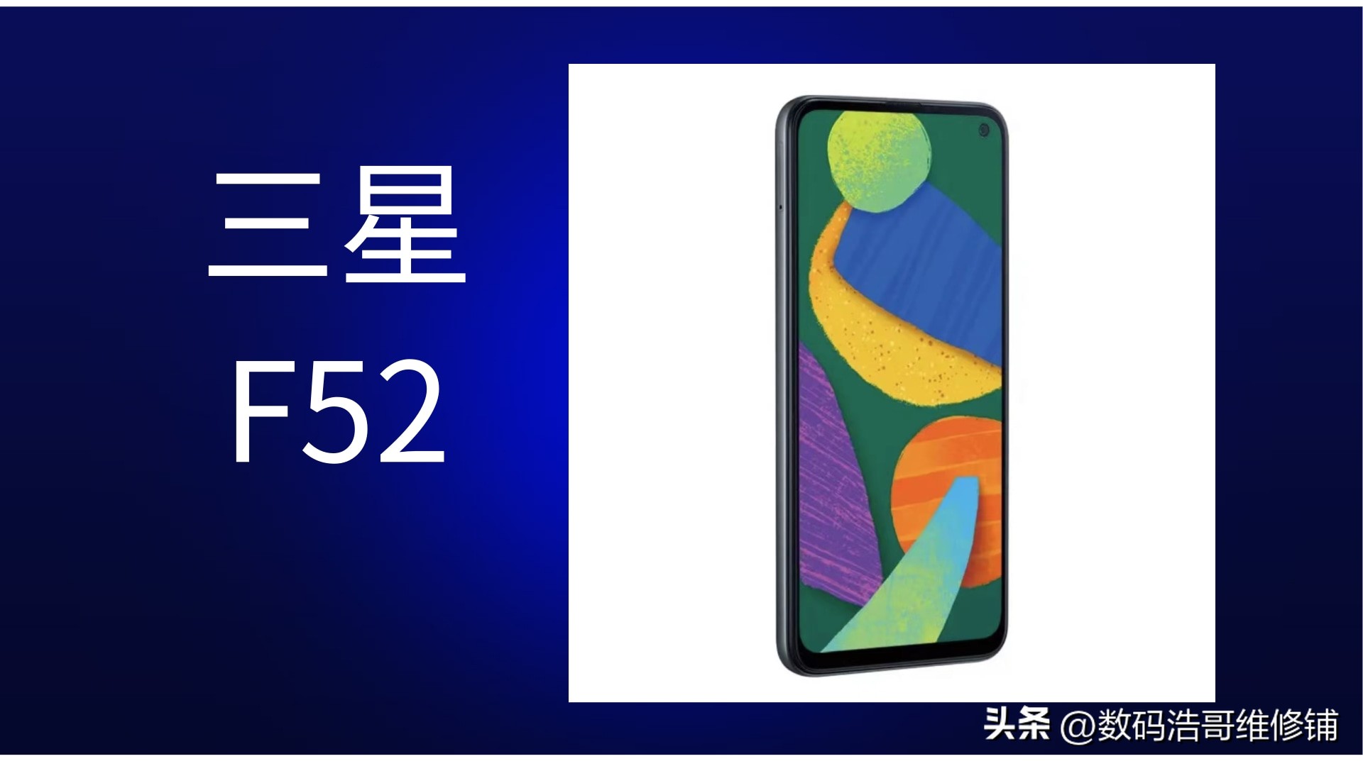 Samsung's single product sales of 50,000 plus mobile phone F52 - iNEWS