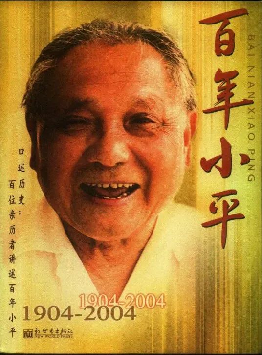 Write Deng Gong's book - iNEWS
