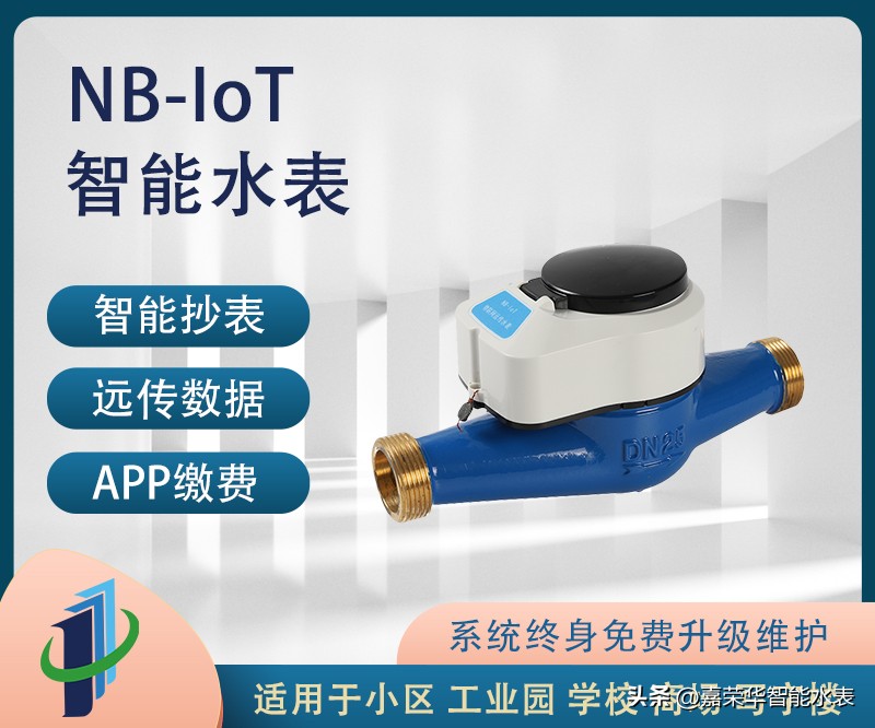 What are the automatic meter reading methods of smart water meters? - iNEWS