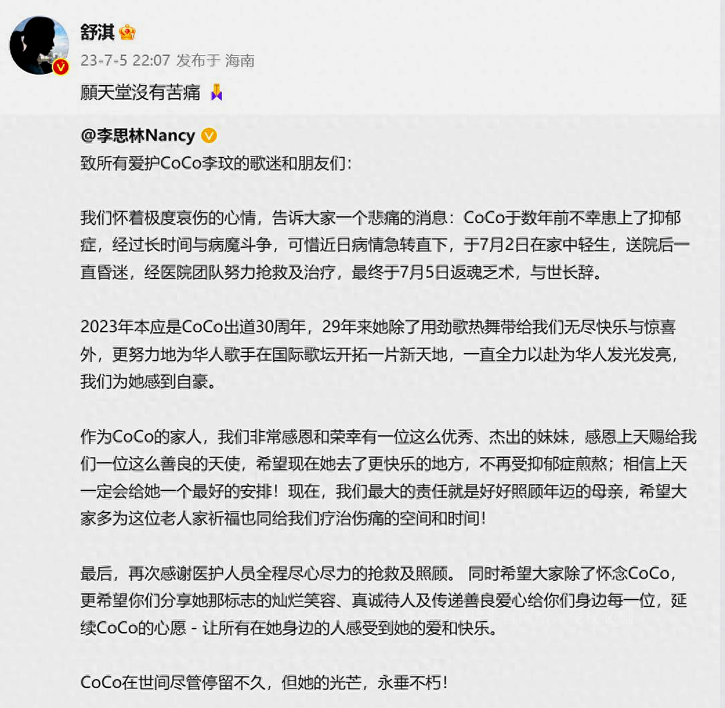 Coco Lee passed away from depression, Shu Qi, Deng Ziqi and Zhang ...