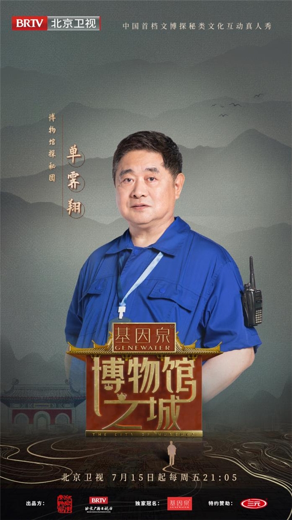 Beijing Satellite TV's "City of Museums" is scheduled to be released on ...