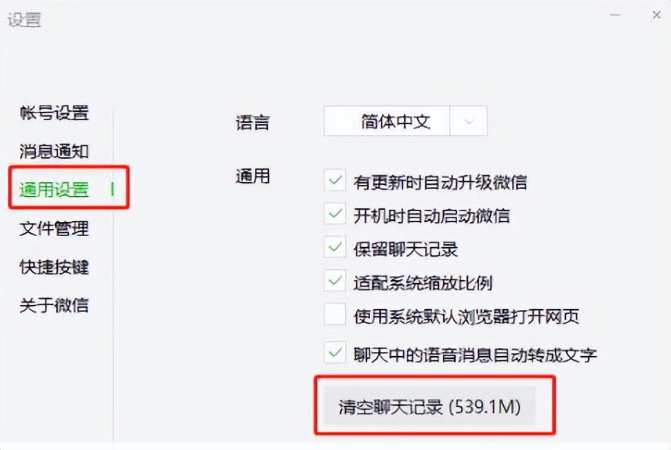 How to clean up the computer version of WeChat cache files - iNEWS