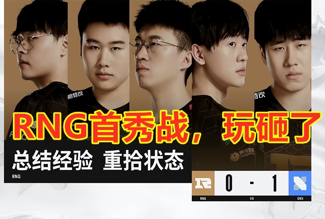 RNG, who played poorly in the play-ins, can they successfully qualify ...
