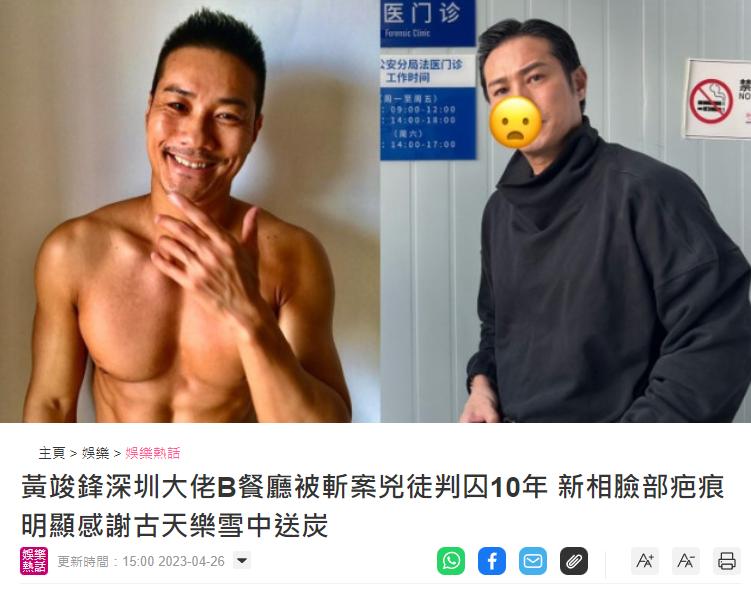 The result of Hong Kong star Huang Junfeng's hacking case was announced ...