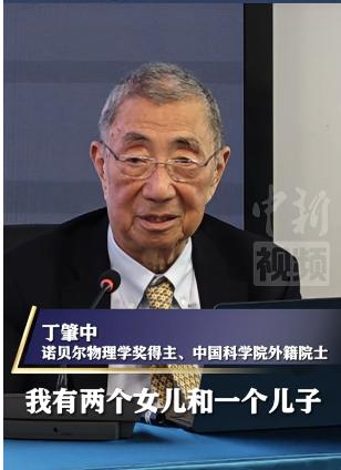 Nobel Laureate Ding Zhaozhong's answer is really down to earth - iNEWS