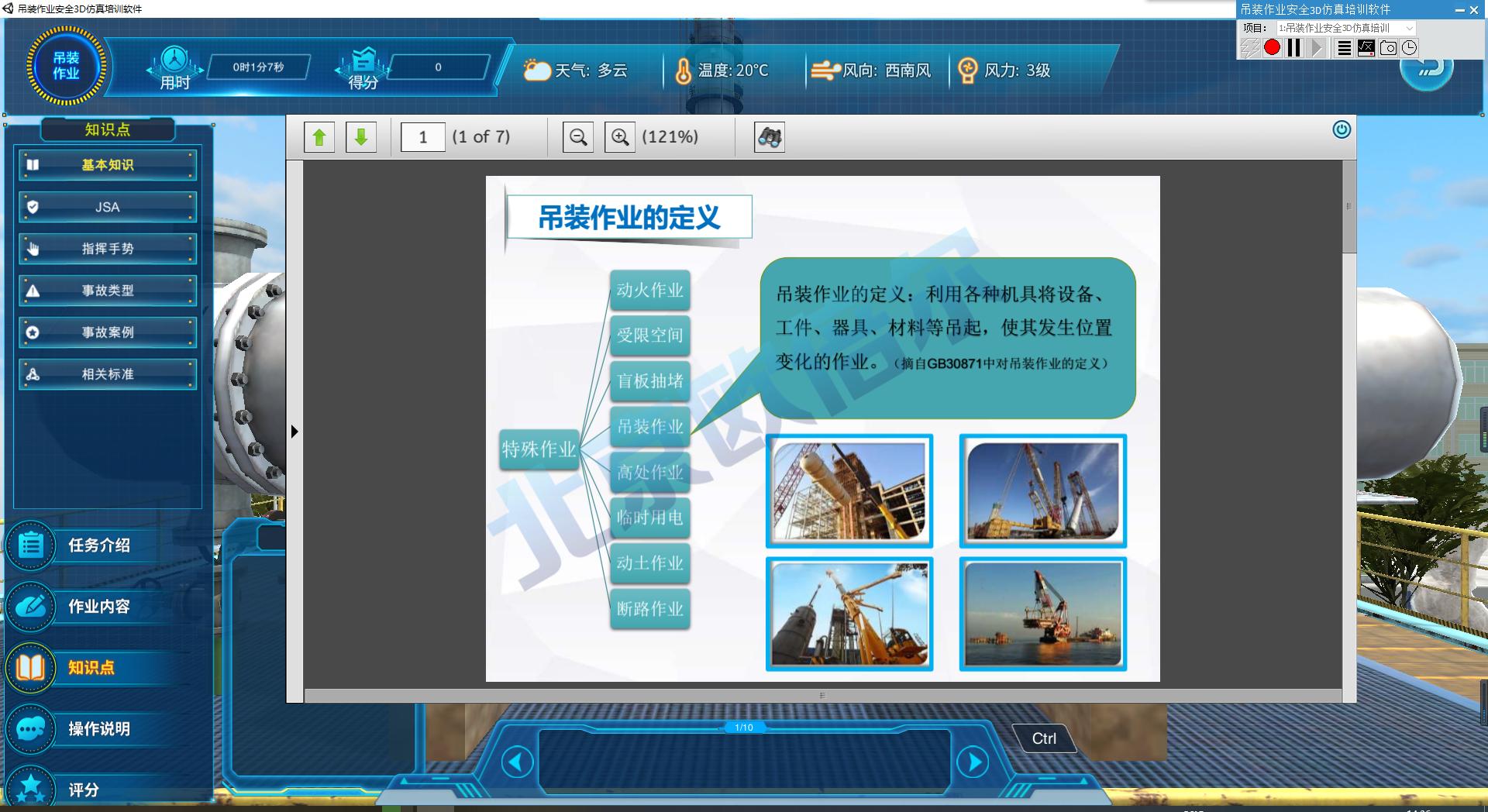 Virtual simulation software for hoisting operations: a tool to improve ...