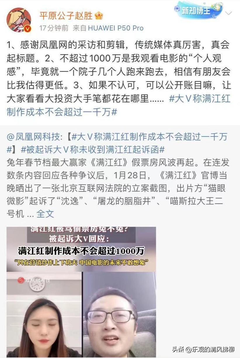 Internet celebrity Pingyuan said that Full River Red was shoddy, and ...