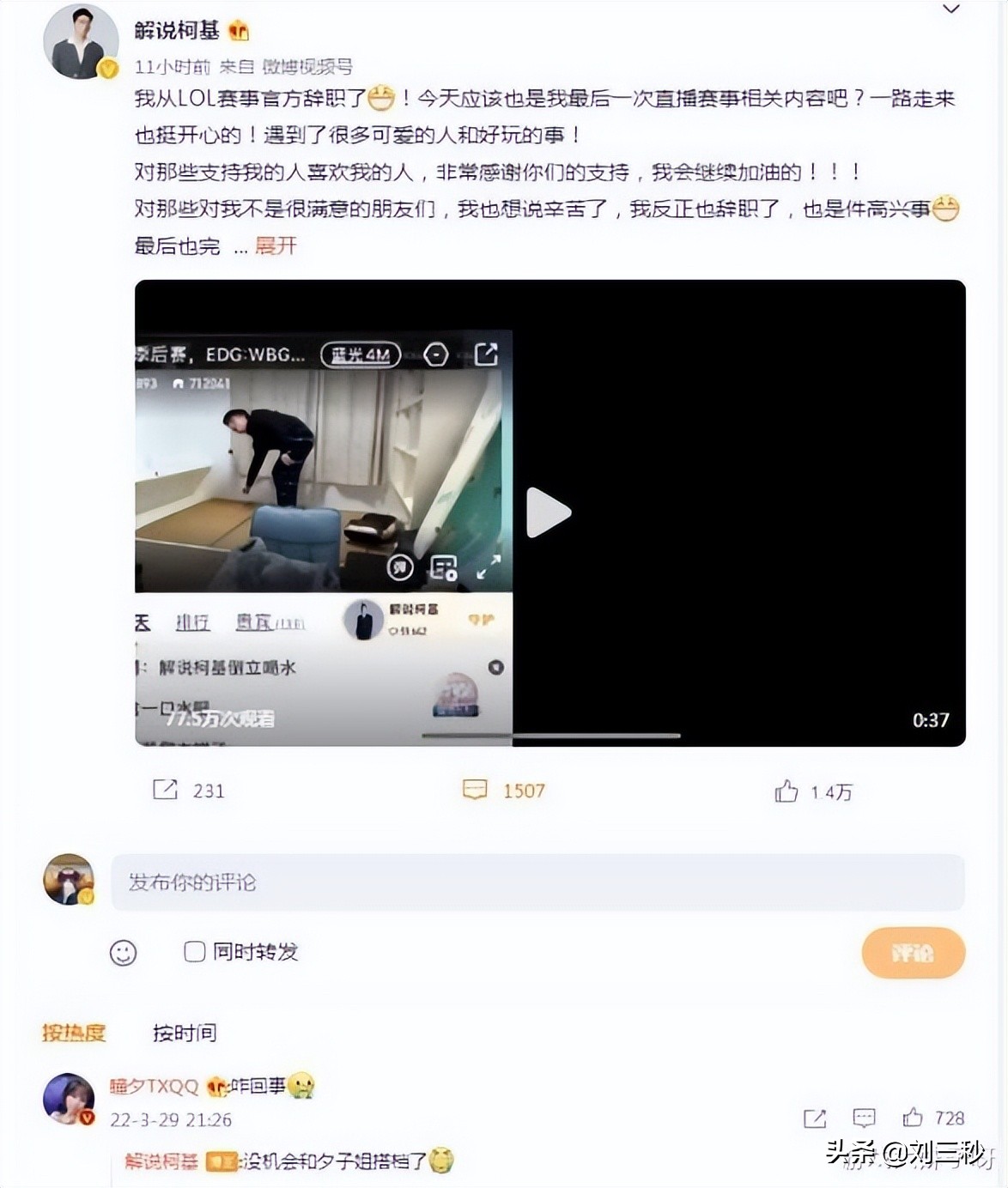 The 2022 League of Legends Commentator Cup mid-season has begun, which ...