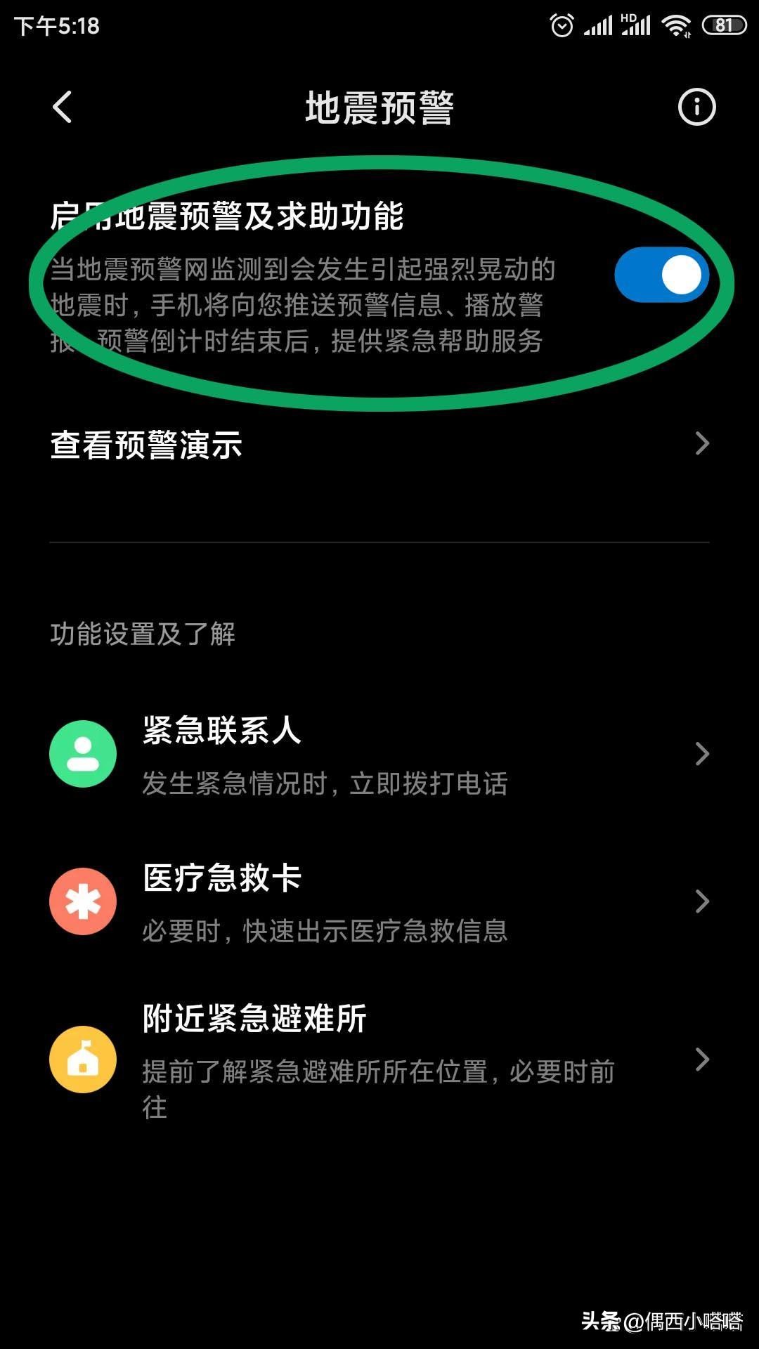 Where is the earthquake warning on the mobile phone? How to turn on the ...