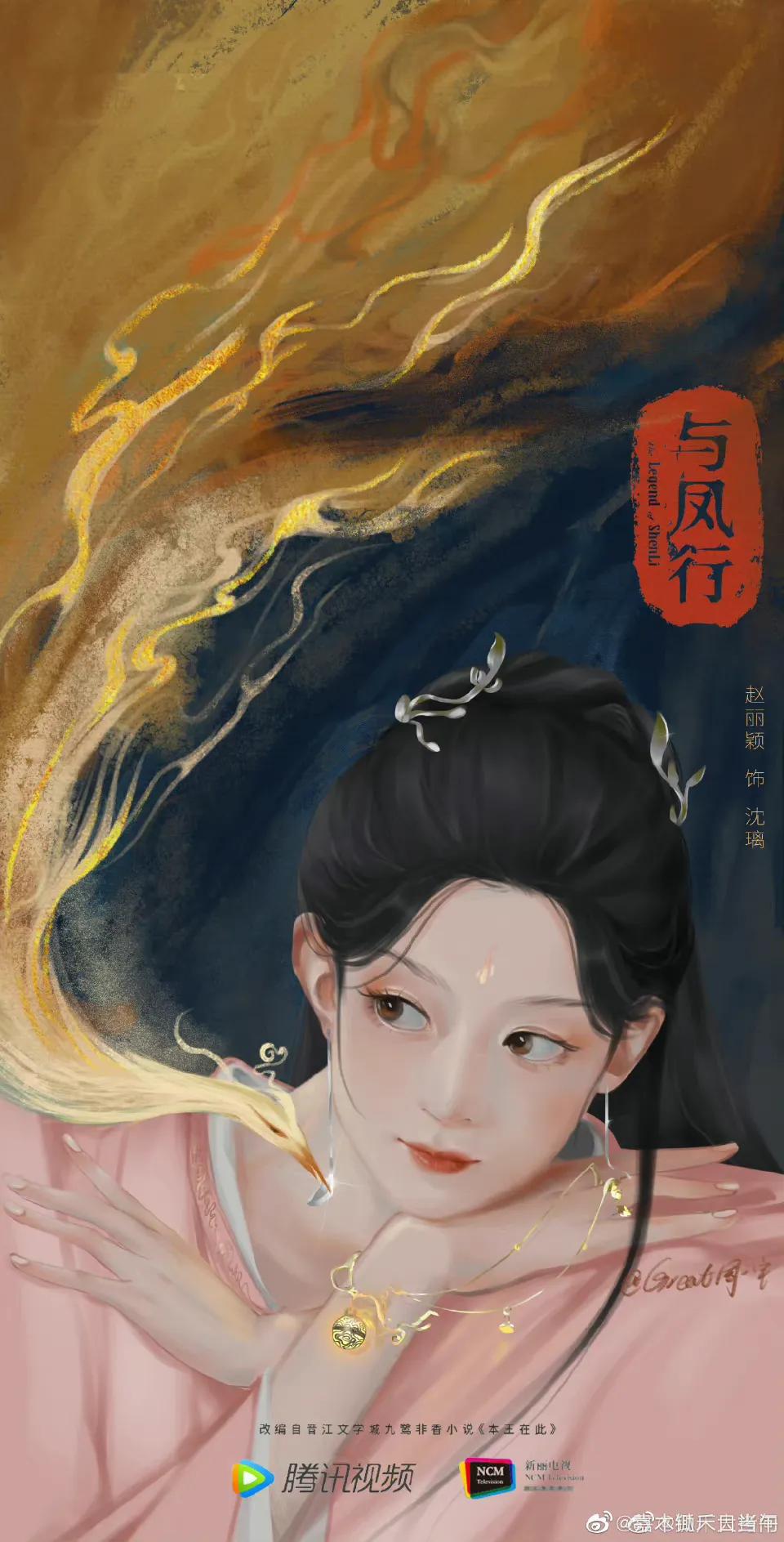 Zhao Liying's fan art and Feng Xing posters rushed to the hot search ...