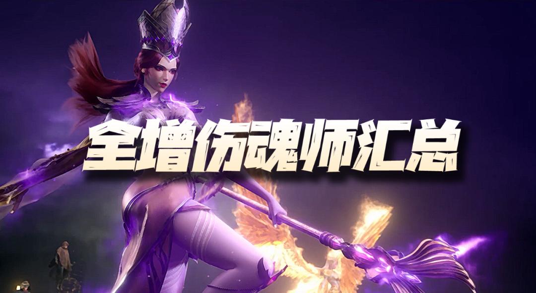 Soul Master Showdown: Summary and Analysis of All-Injured Soul Masters ...