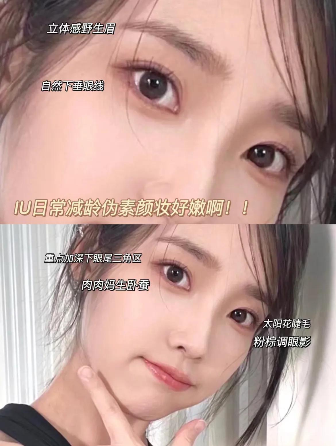 IU's first love feels star-eyed! Pseudo plain makeup, smiling eyes ...
