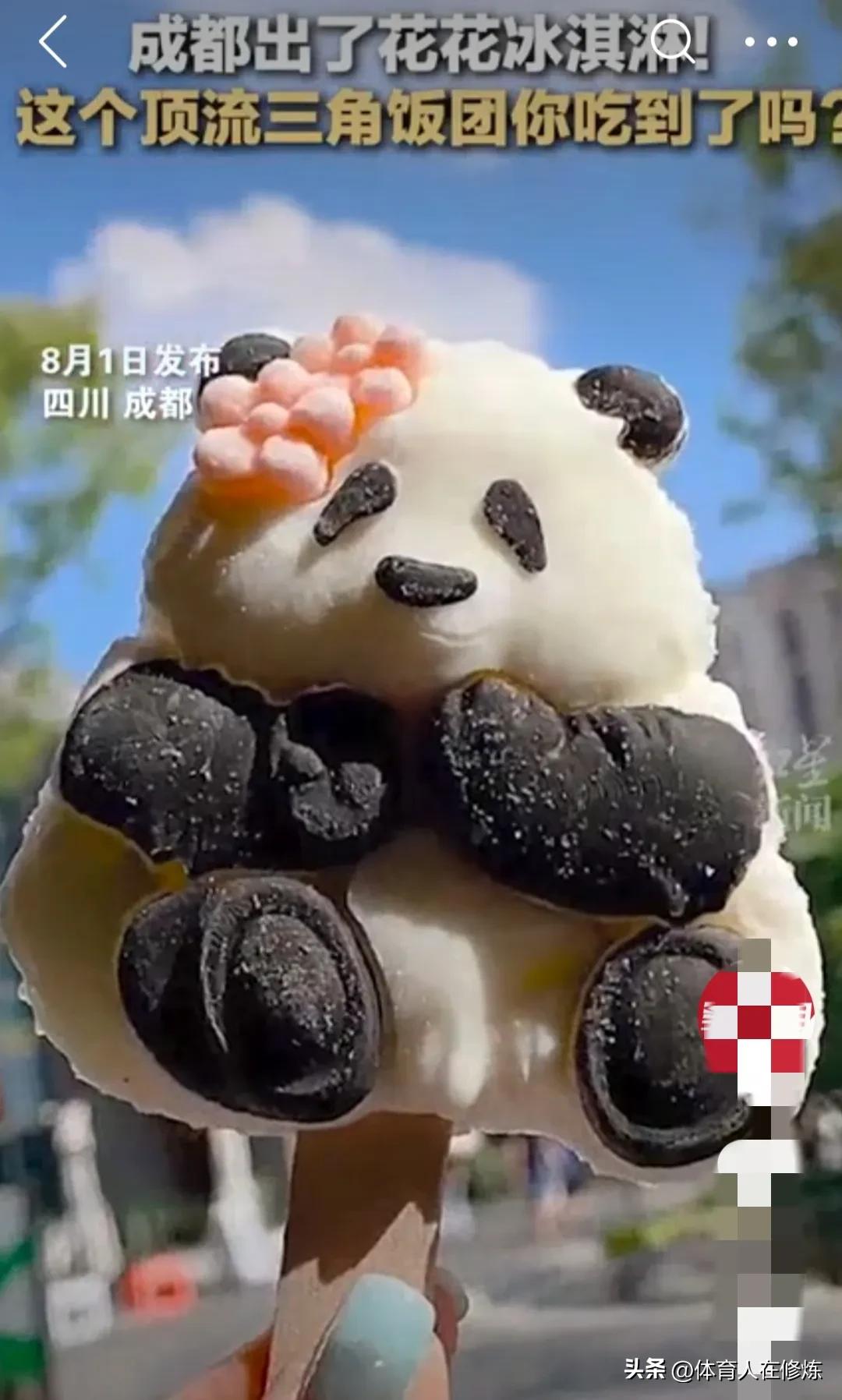 Chengdu released two types of ice cream for the national treasure ...