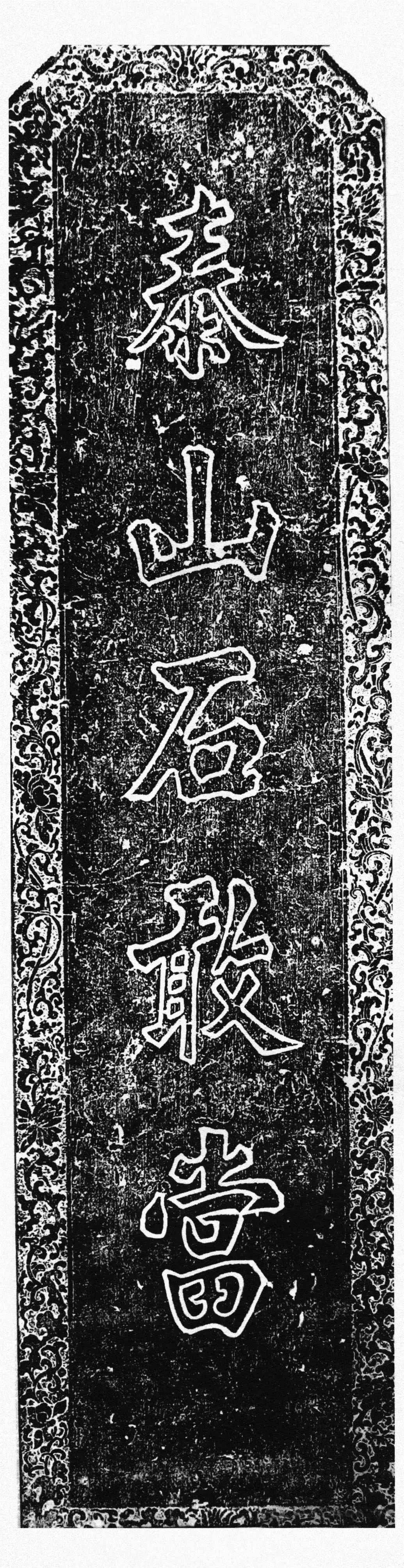 Taishan stone dare to be - iMedia