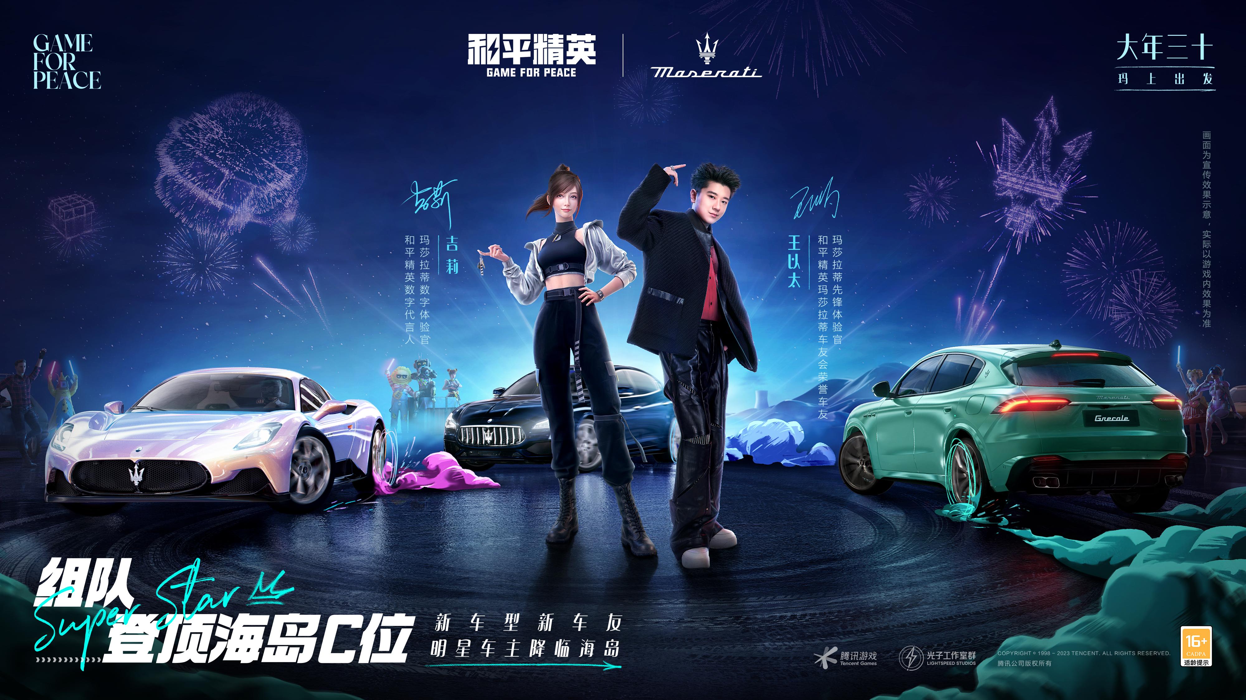 [Peace Elite] X Maserati is co-branded again, and three models debut in ...