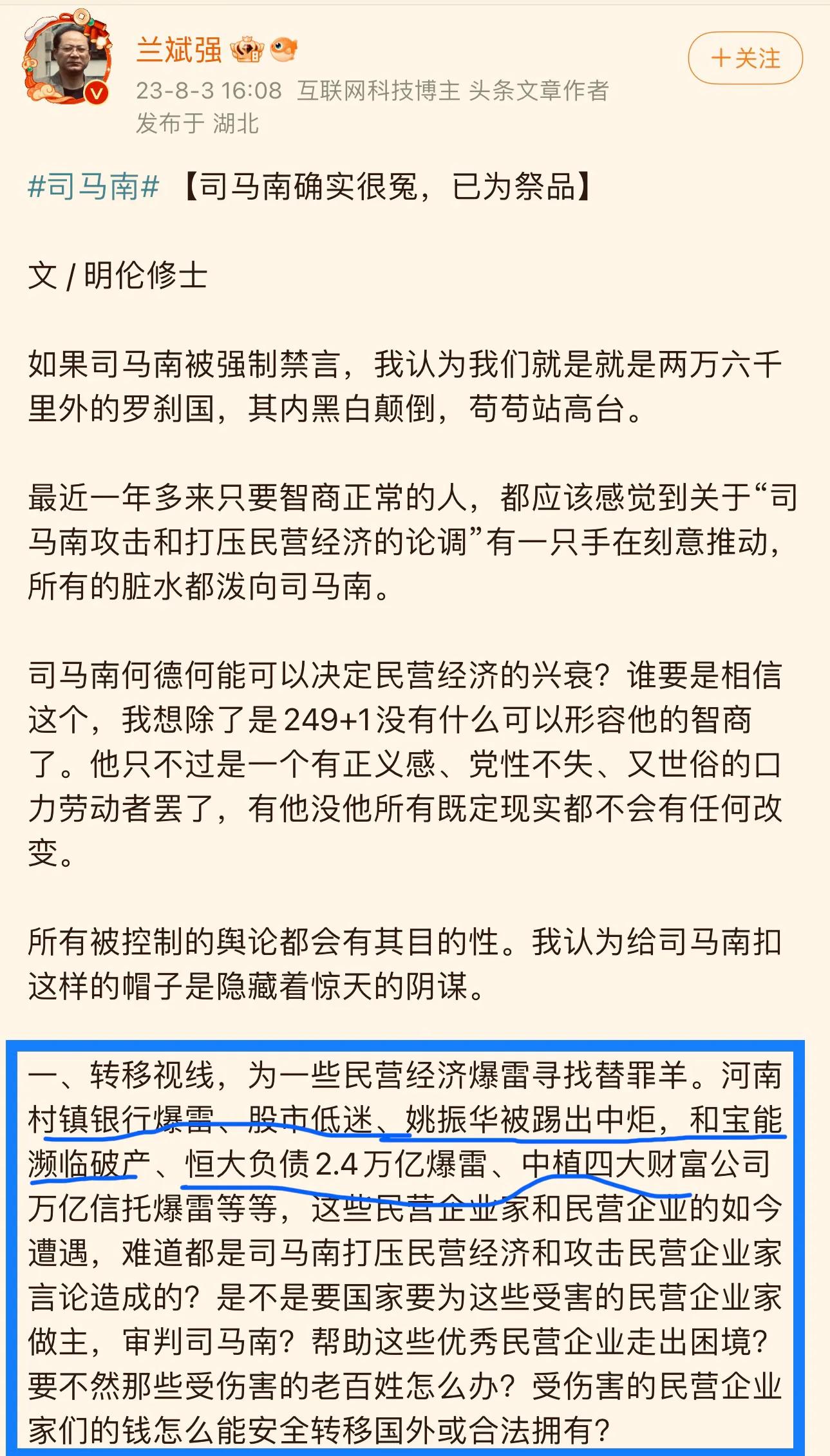 Let me analyze Lan Binqiang's article defending Sima Simon - iNEWS