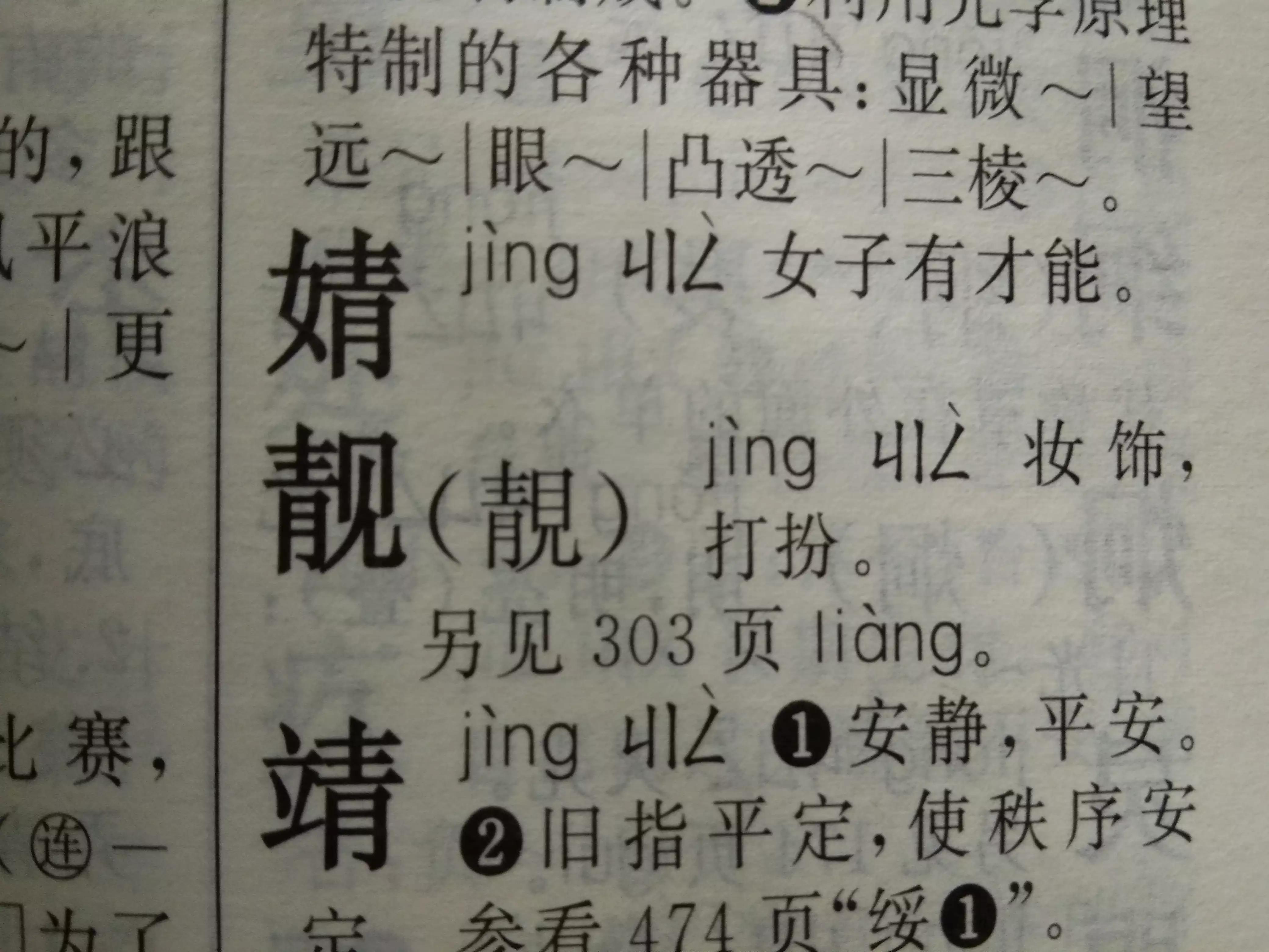 Lee Jinglei——Don't pronounce Li jìng Lei as Li liàng Lei, the meaning ...