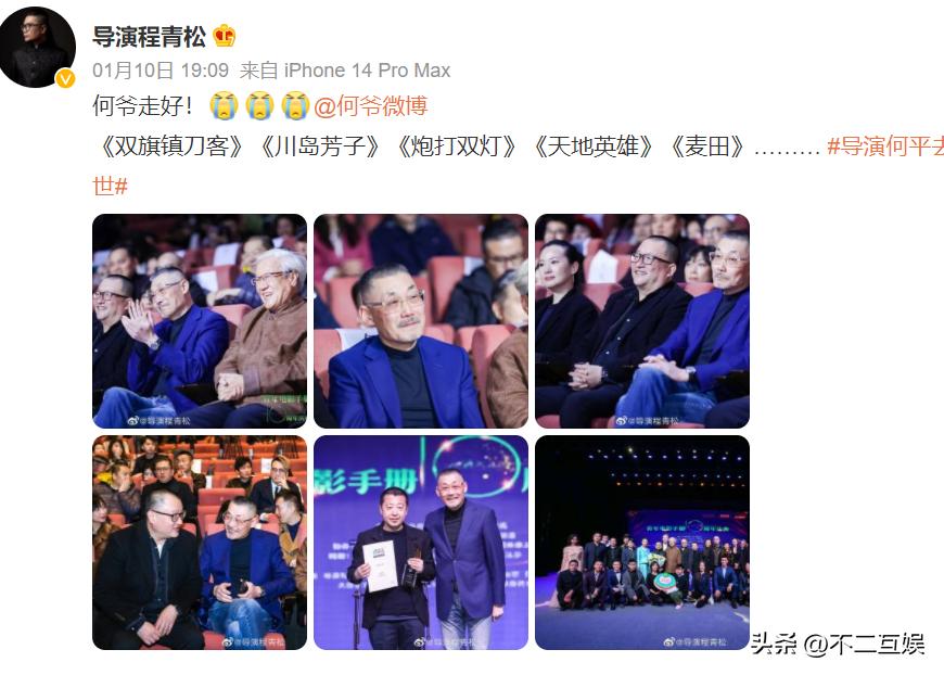 He Ping, a representative of the fifth generation of directors, passed ...