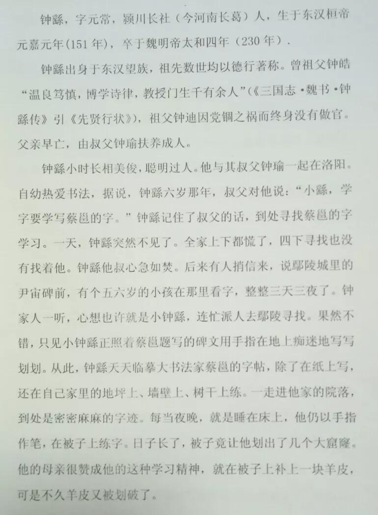 The Story of Zhong Yao Learning Calligraphy - iMedia