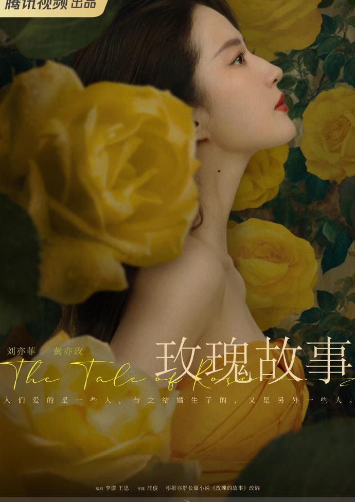 Liu Yifei, Lin Gengxin, Huo Jianhua, Peng Guanying...the first stills of "Rose Story" - iMedia