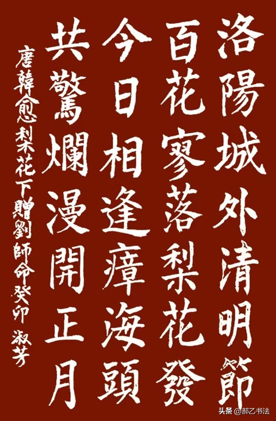 "Writing Classics" Online Exhibition No. 974 - Han Yu (Tang) "Under the ...